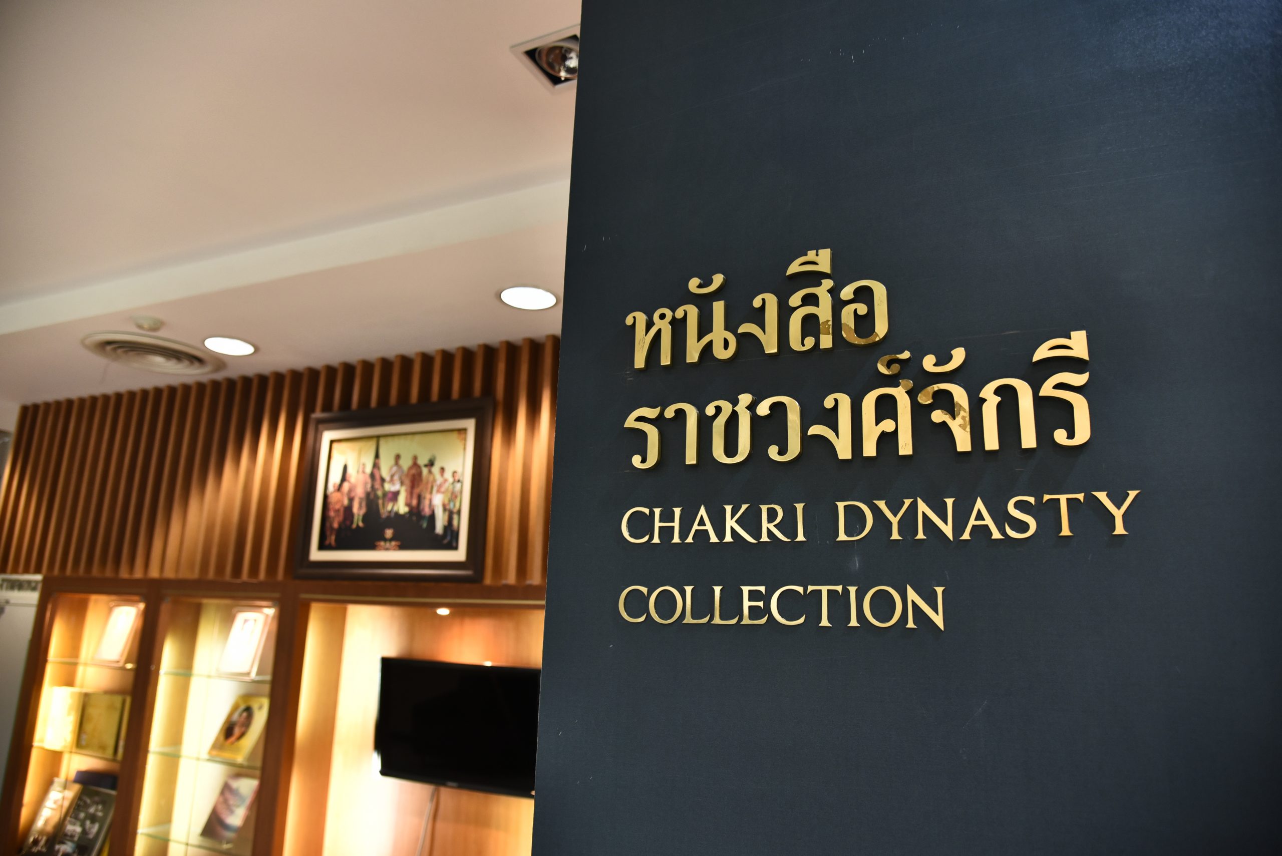 Chakri Dynasty Collection - Library and Information Center