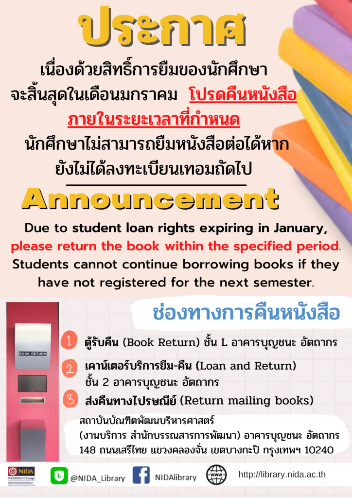 ประกาศ เรื่องสิทธิ์การยืมของนักศึกษา - Library and Information Center
