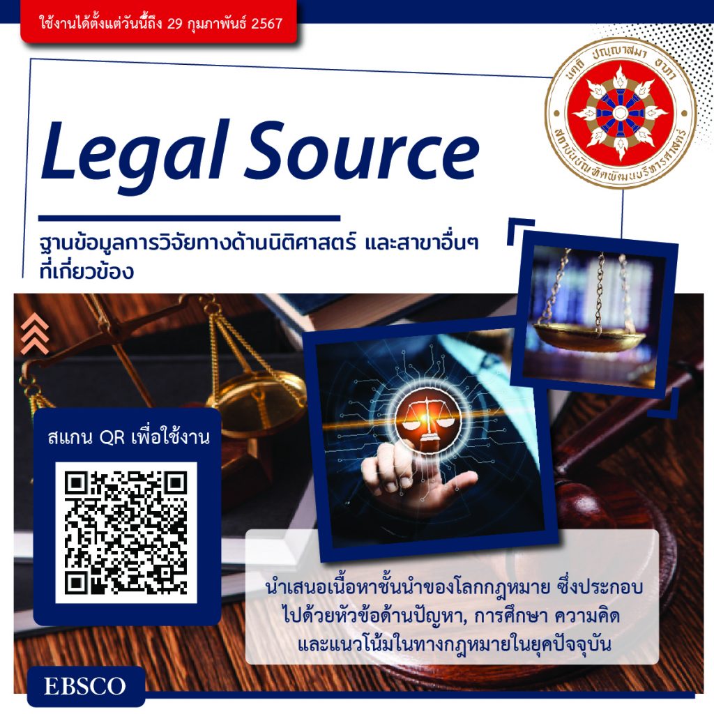 ฐานข้อมูลเปิดให้ทดลองใช้บริการฟรี Legal Source - Library and ...