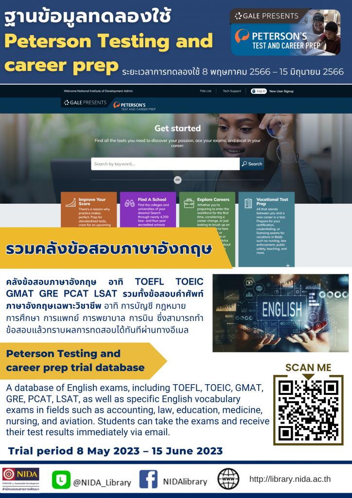 ฐานข้อมูลทดลองใช้ Peterson Testing and career prep - Library and ...