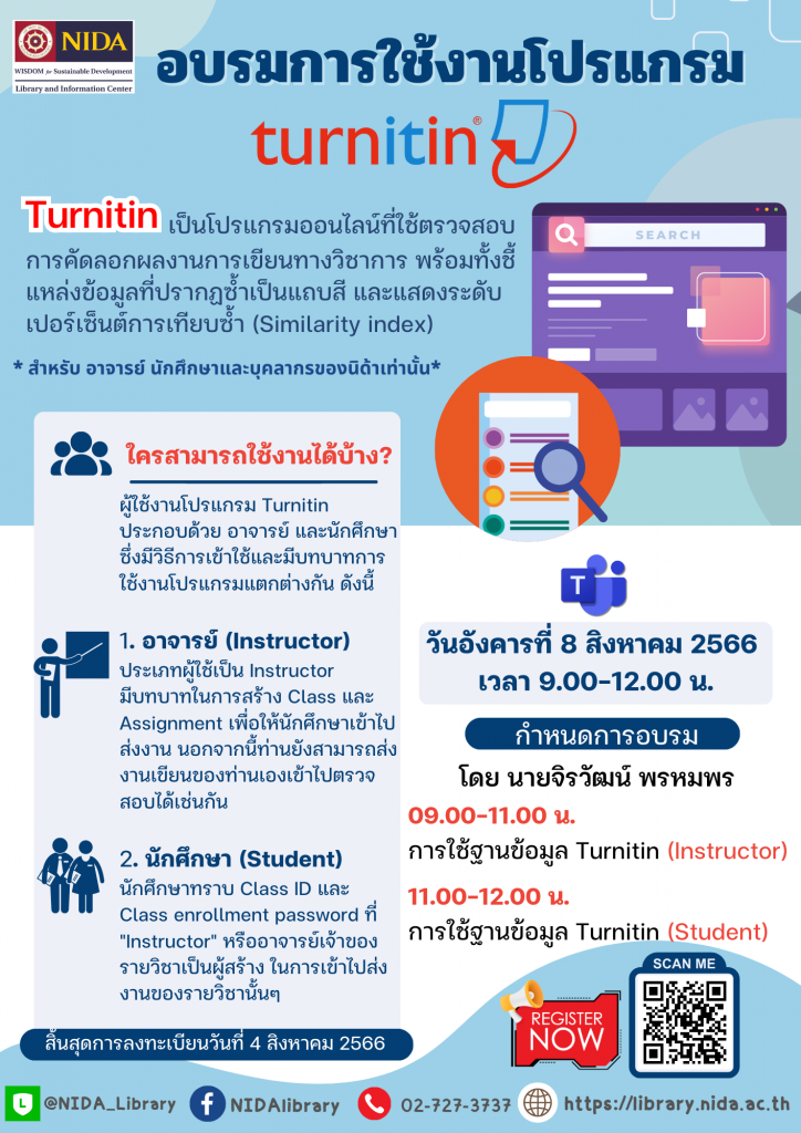 อบรมการใช้งาน Turnitin - Library and Information Center