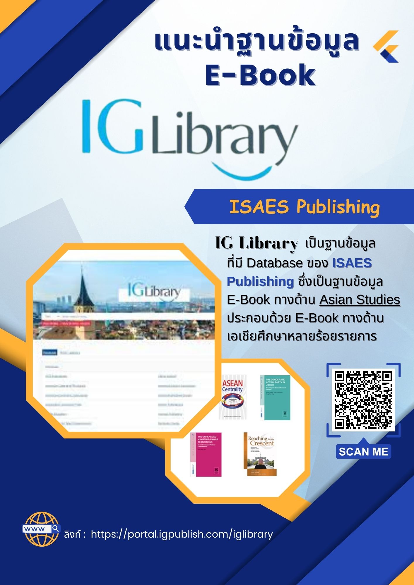 แนะนำฐานข้อมูล IG Library ฐานข้อมูลนี้มี Databases ของ ISAES Publishing ซึ่งเป็นฐานข้อมูล E-Book ...