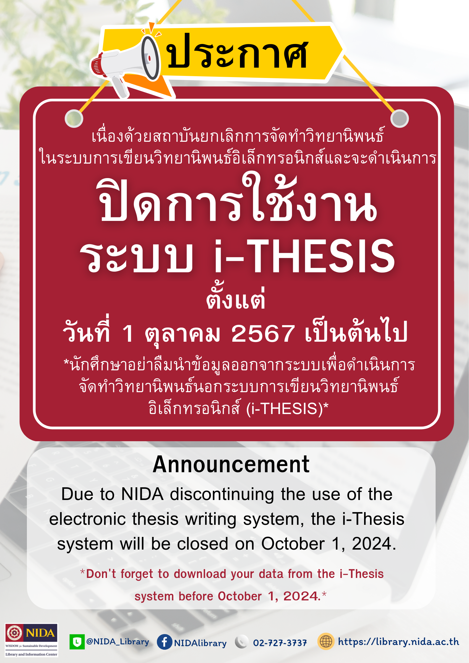 ปิดการใช้งานระบบ i-Thesis - Library and Information Center